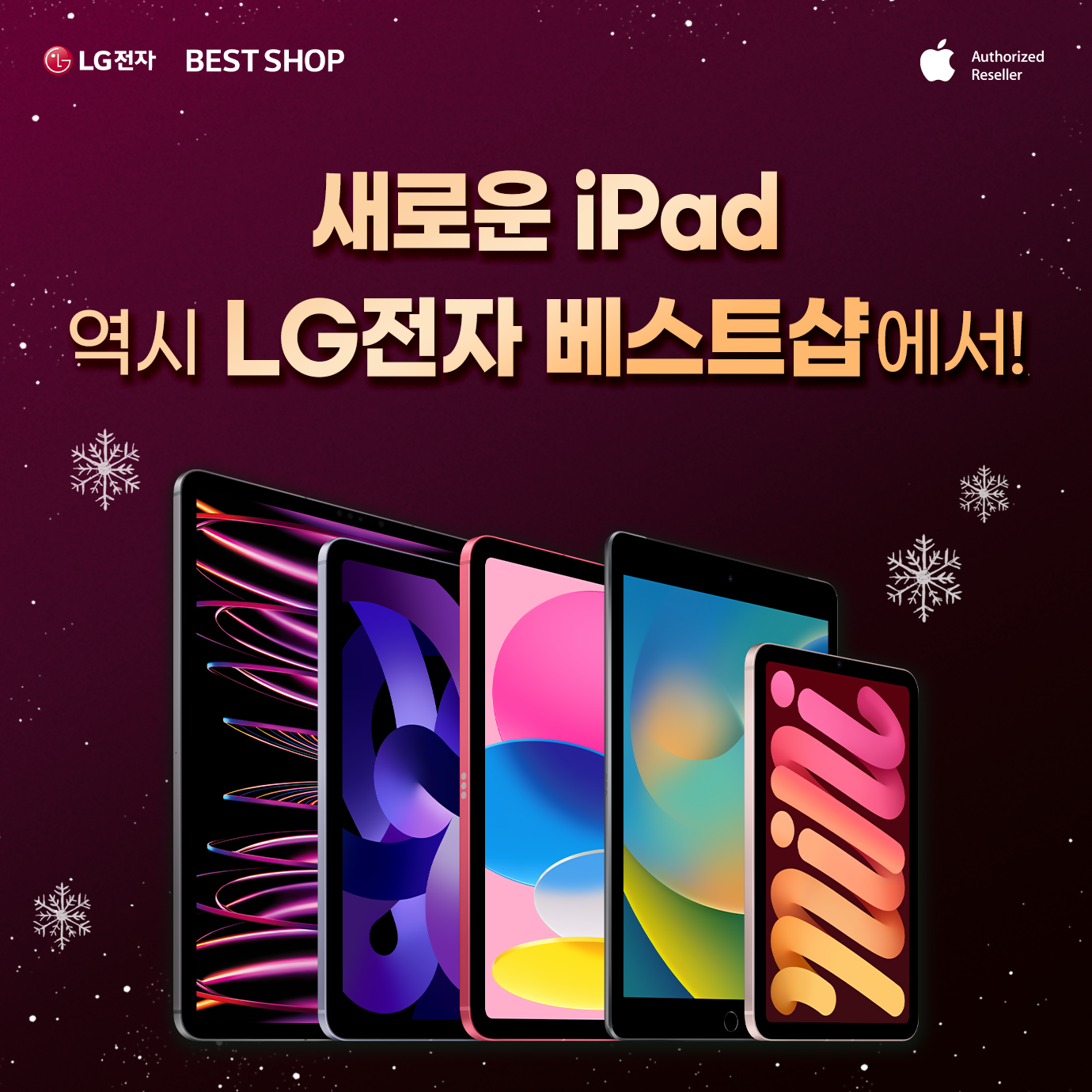 12월 iPhone 매장 상담 예약 | 상담예약 | LG전자 : BEST SHOP